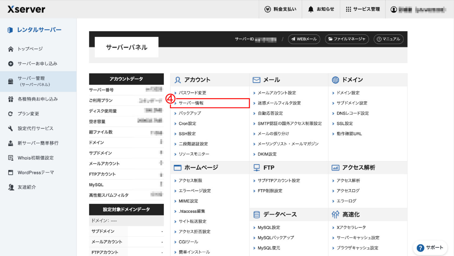 IPアドレスとは？【エックスサーバー】IPアドレス確認方法 | ウェブトレ